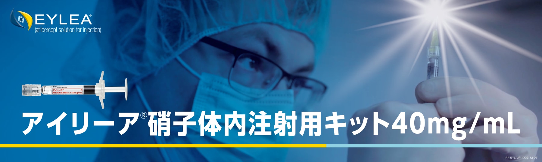 アイリーア HOME｜Eylea.jp：バイエル薬品 眼科用VEGF阻害剤